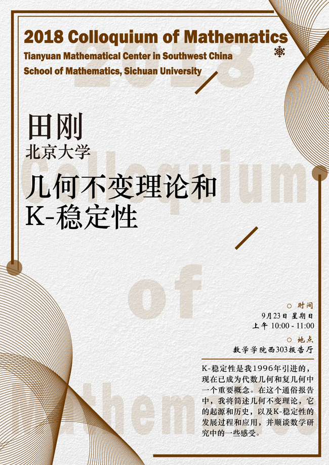 国家天元数学西南中心